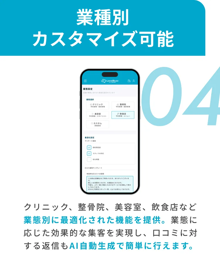 AI×LINEで口コミを自動生成・運用する次世代MEO×CRMツール | LocalBuzz（ローカルバズ）