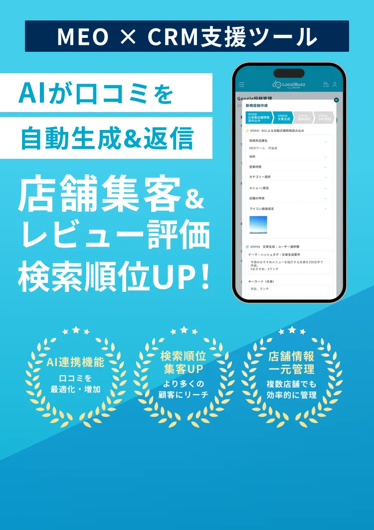 AI×LINEで口コミを自動生成・運用する次世代MEO×CRMツール | LocalBuzz（ローカルバズ）